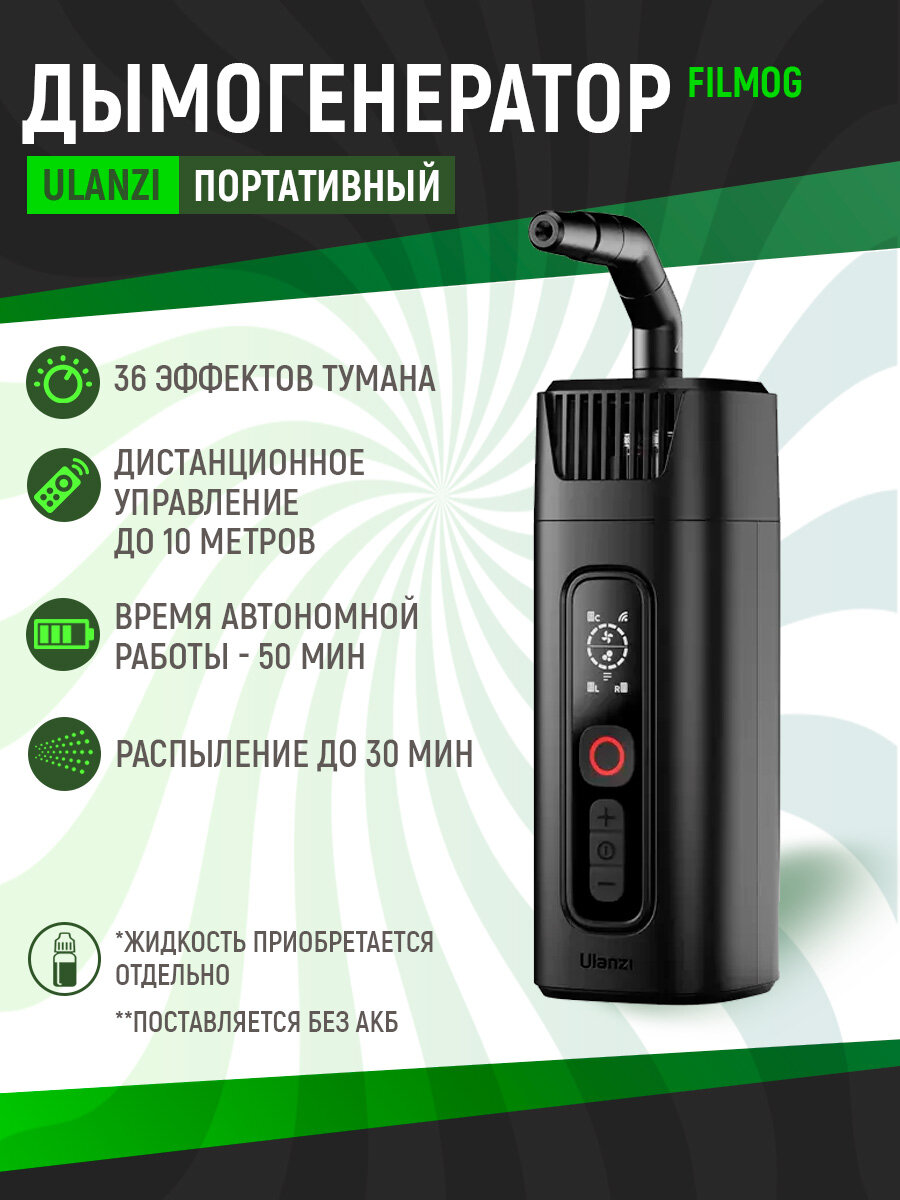 Портативный генератор дыма Ulanzi FM01 FILMOG Ace (без жидкости и батареи)