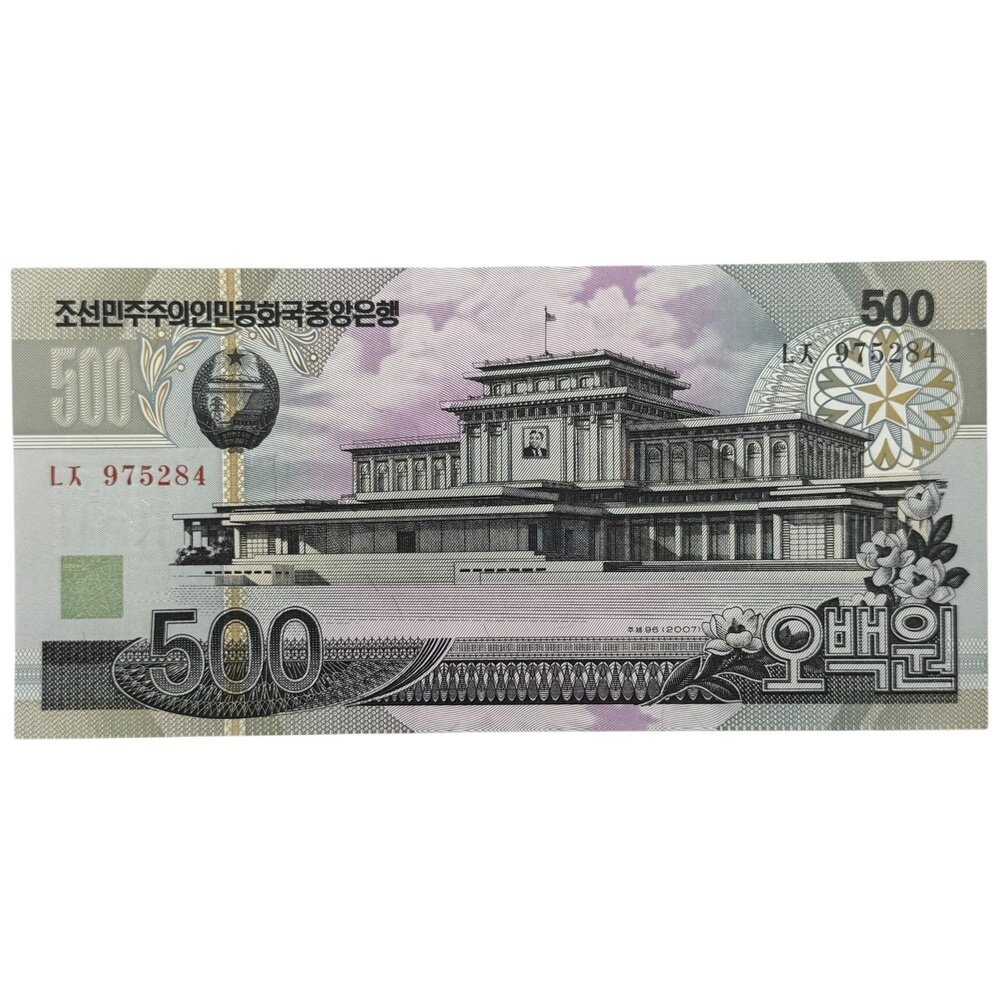 Северная Корея (кндр) 500 вон 2007 г. (J 96) (Серия n j)