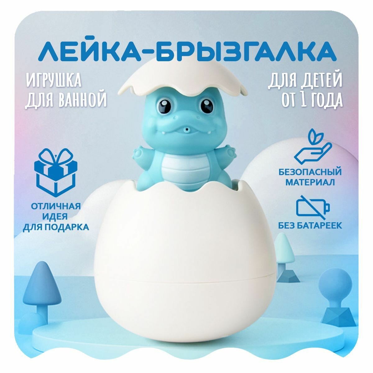 Игрушка для ванной Дракончик, брызгалка, яйцо лейка для ванны Динозаврик, поливалка, игрушки для купания, размер 14х9 см