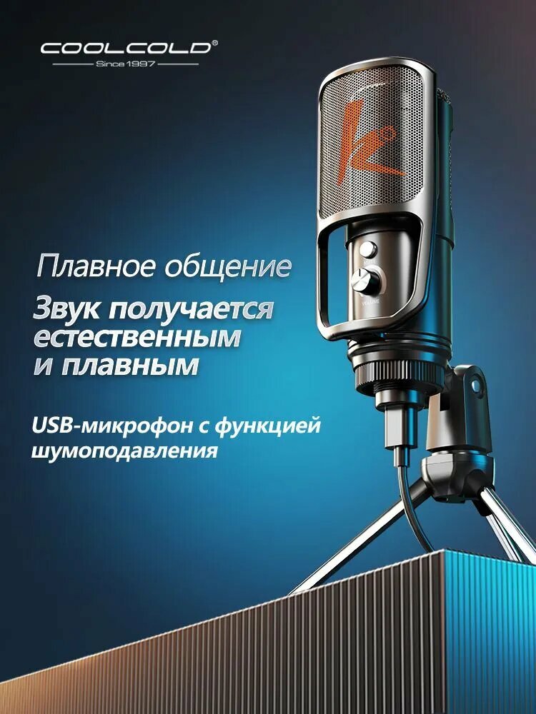 Микрофон "COOLCOLD", для ПК, с регулятором громкости, USB-подключение