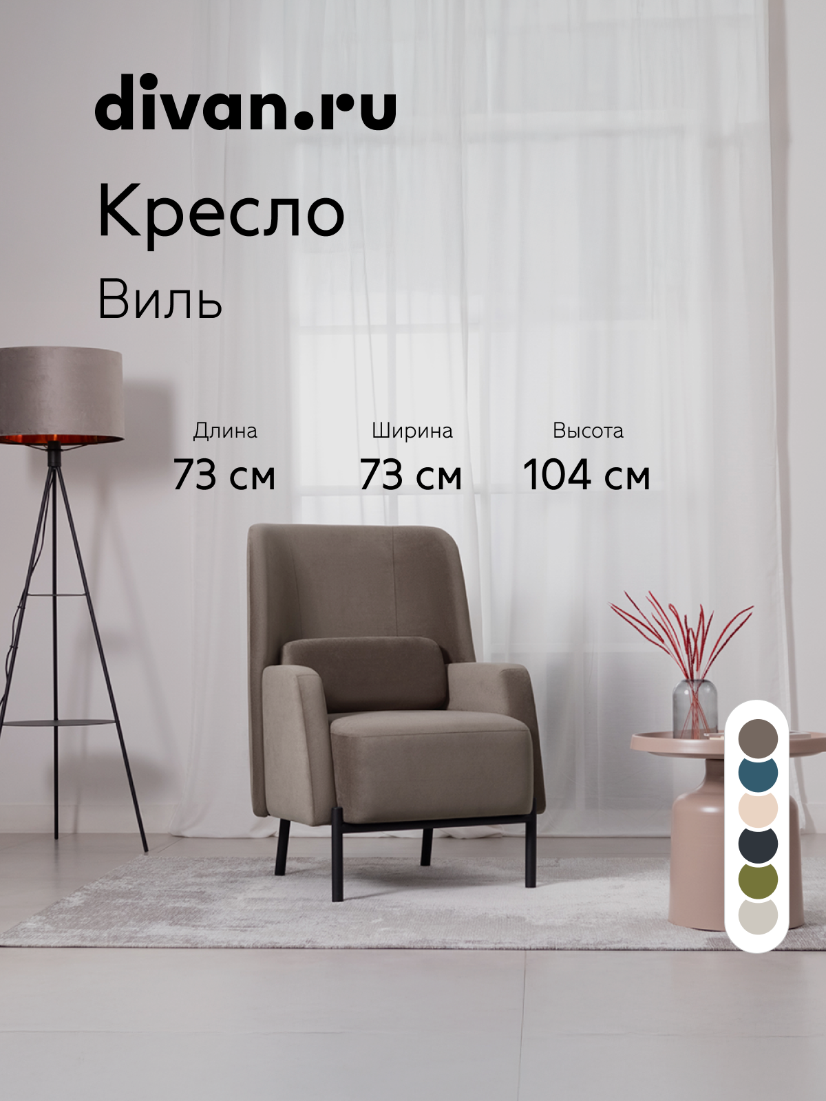 Кресло в гостиную мягкое Divan.ru Виль Бархат Латте, коричневое, велюр, с подлокотниками