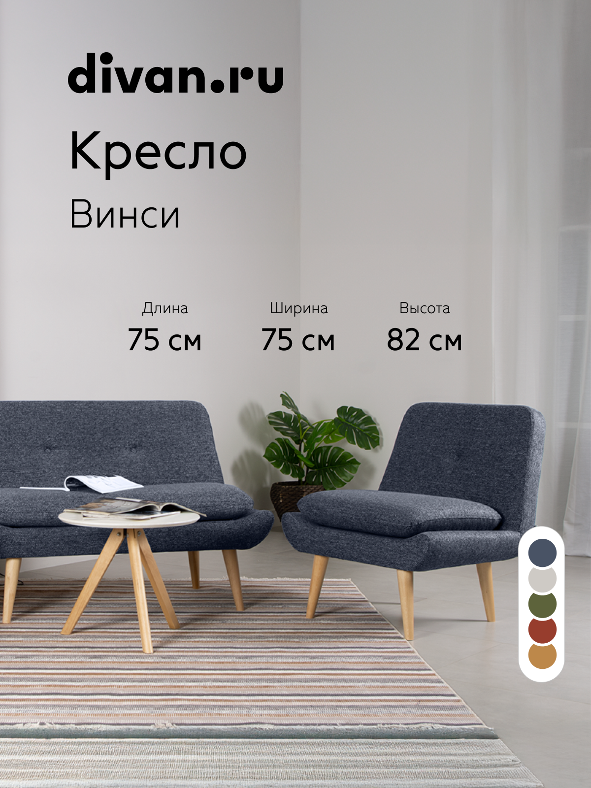 Кресло в гостиную мягкое Divan.ru Винси Шенилл Яркий Синий, синее, рогожка, без подлокотников