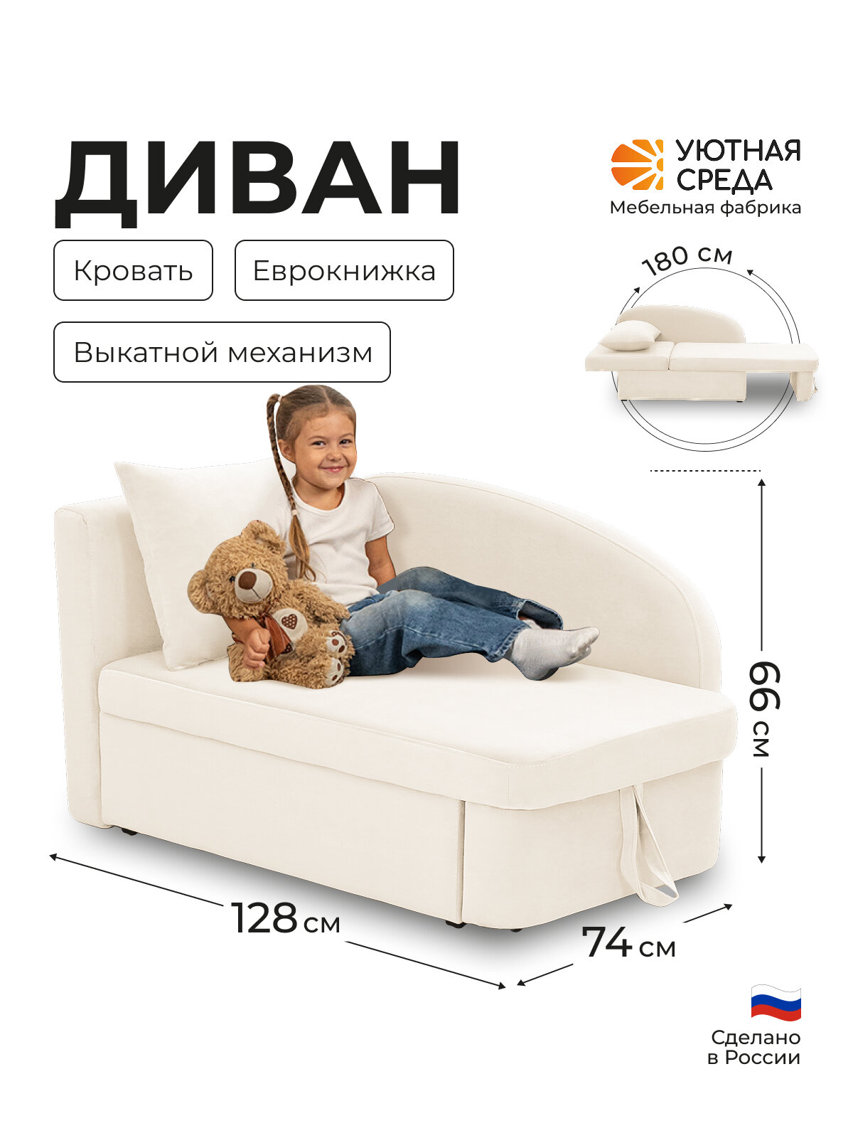 Уютная среда Детский диван раскладной, диван-кровать Д100 левая ориентация, велюр, цвет молочный