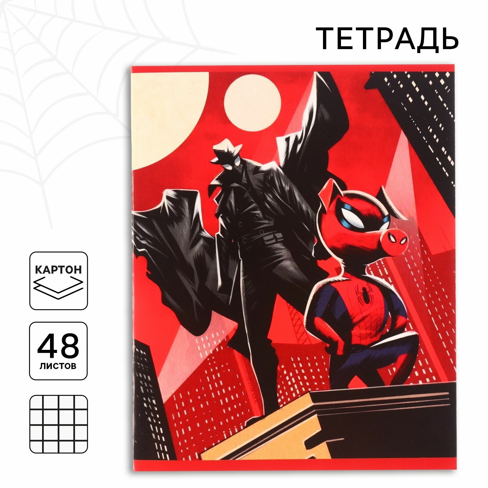 Тетрадь в клетку 48 л, картонная обложка, серые листы, "Человек-паук"