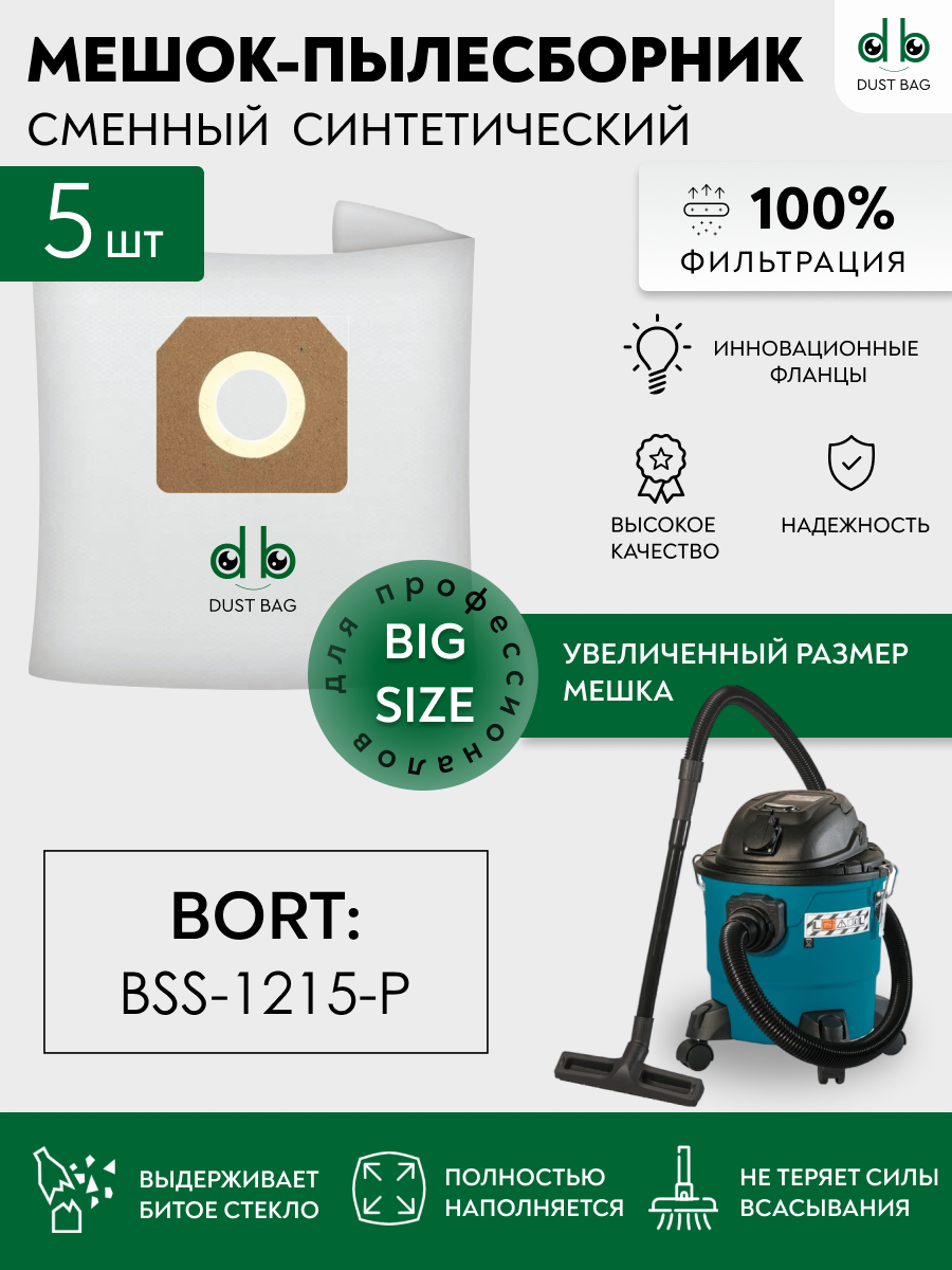 Мешки для пылесоса 5 шт. Bort BSS-1215-P, 93417432