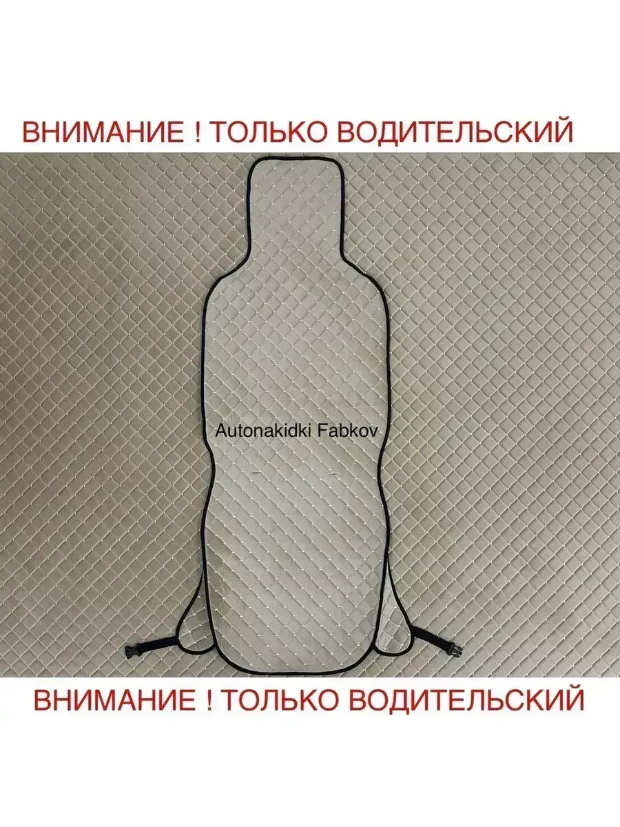 Накидка универсальный на водительское сиденье GREAT WALL