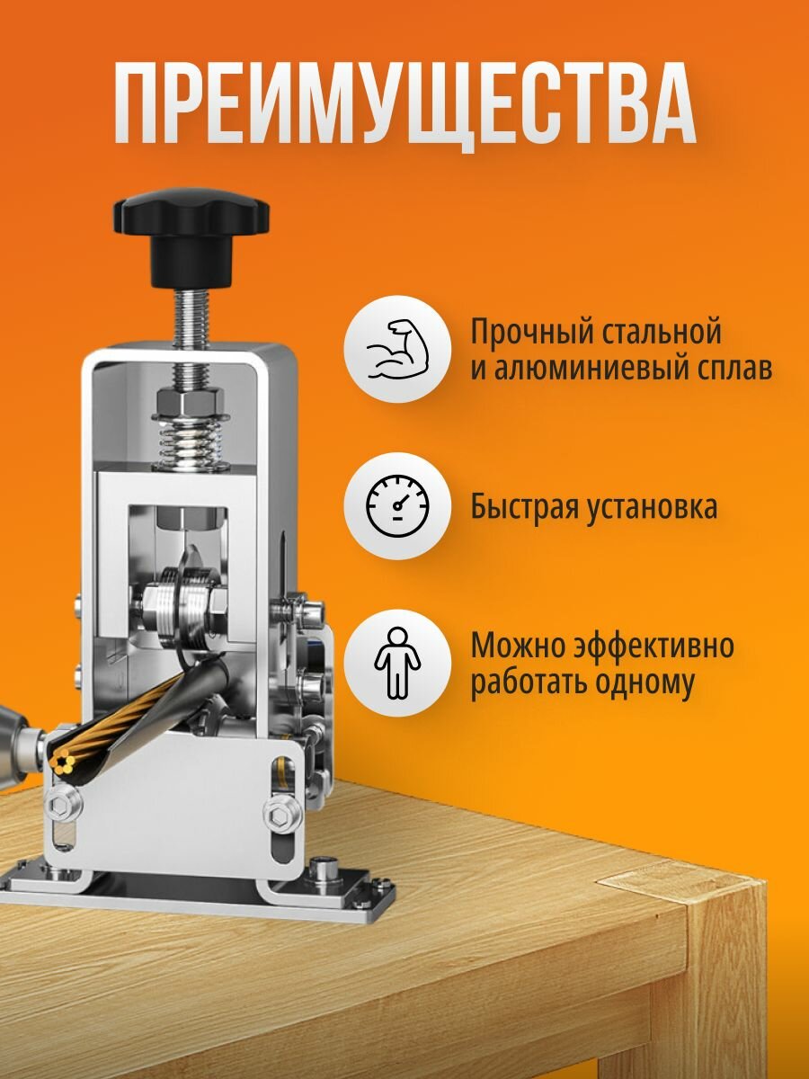 Стриппер для кабеля, 1-30мм, универсальный, Станок-стриппер для разделки кабелей, для проводов