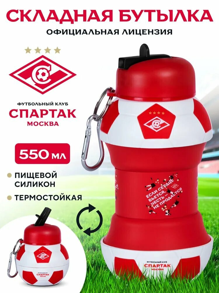 Складная бутылка для воды Спортивная 550 мл