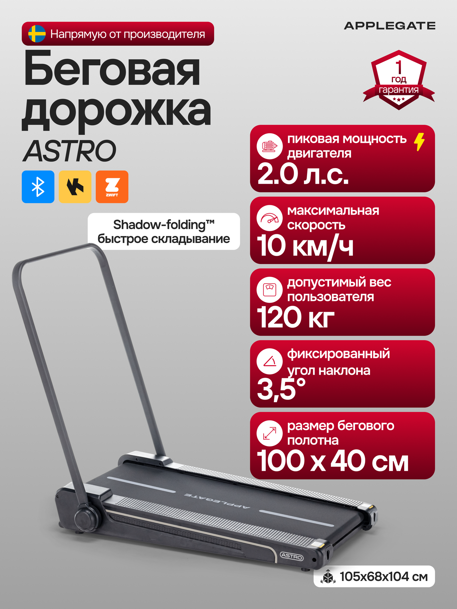 Беговая дорожка электрическая складная для дома APPLEGATE ASTRO