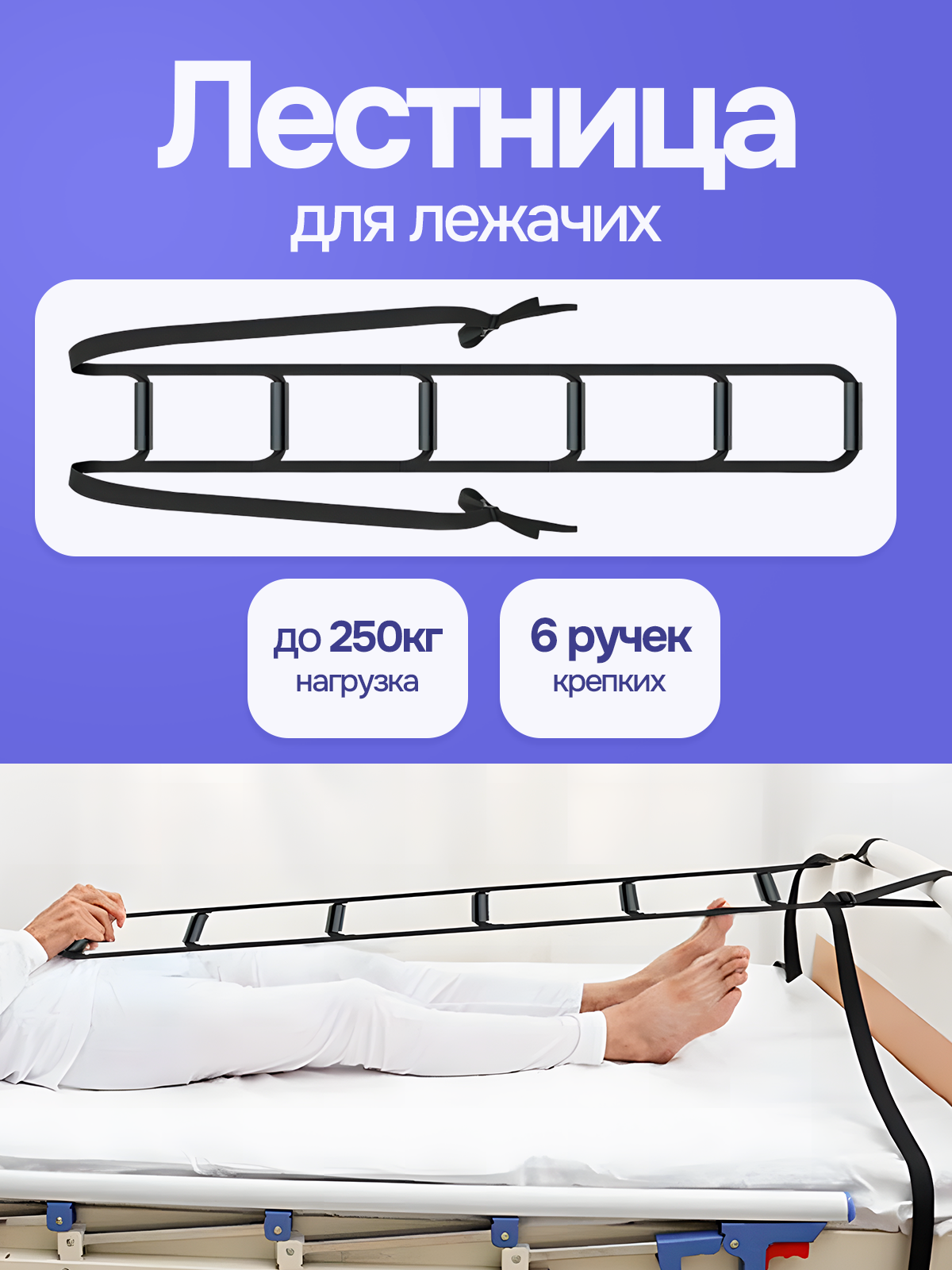 Верёвочная лестница для подъёма с кровати 6 ручек