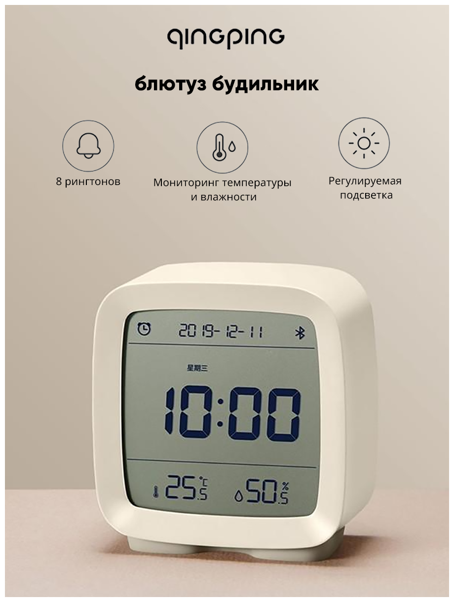 Будильник Xiaomi ClearGrass Bluetooth Thermometer Alarm clock CGD1 бежевый