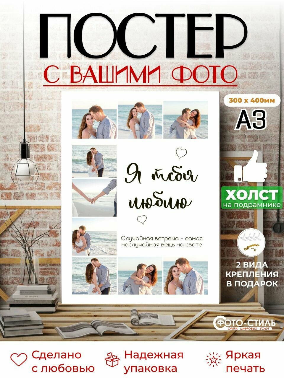 30х40 Постер6 Я тебя люблю