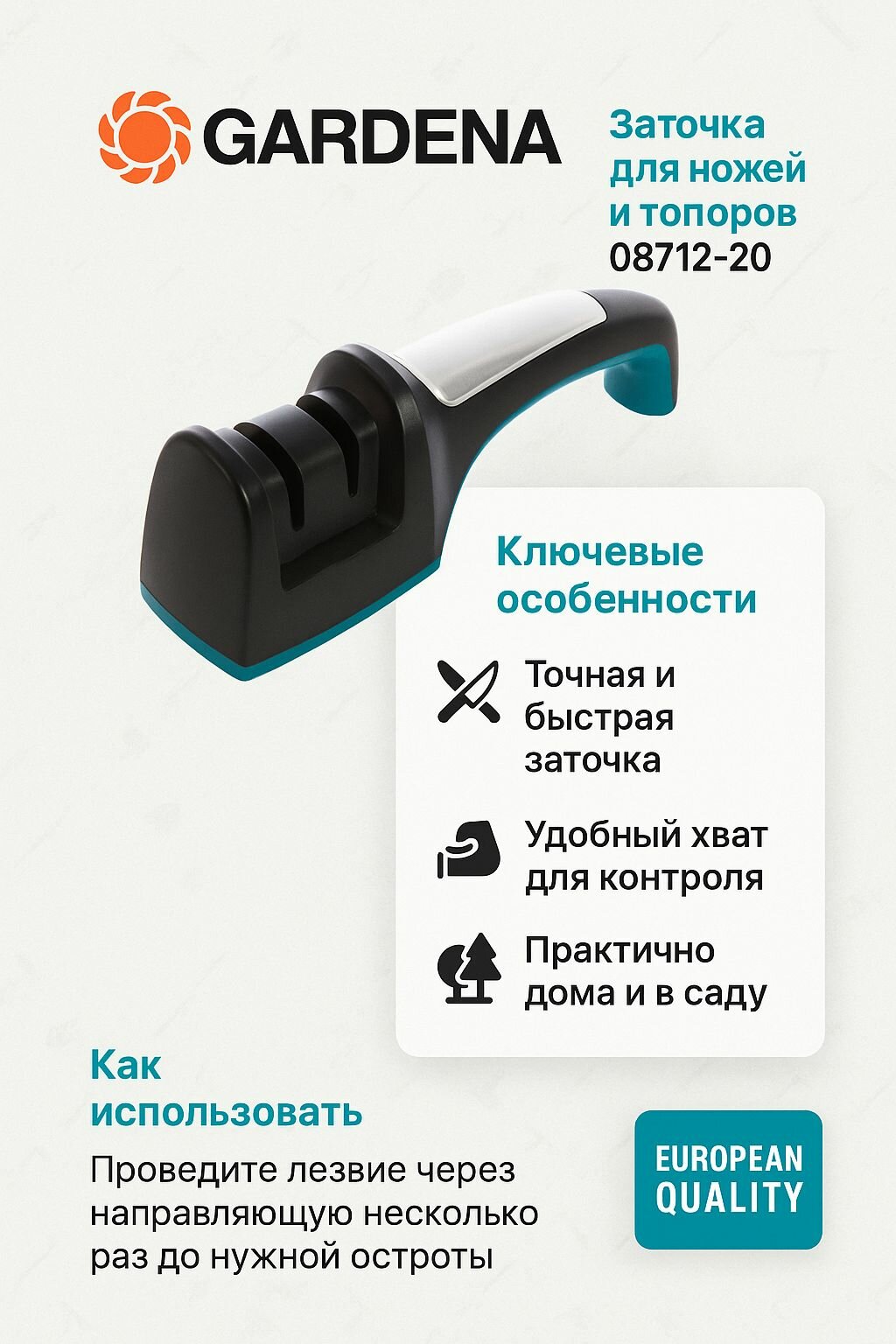 Gardena Заточка для топоров и ножей 08712-20
