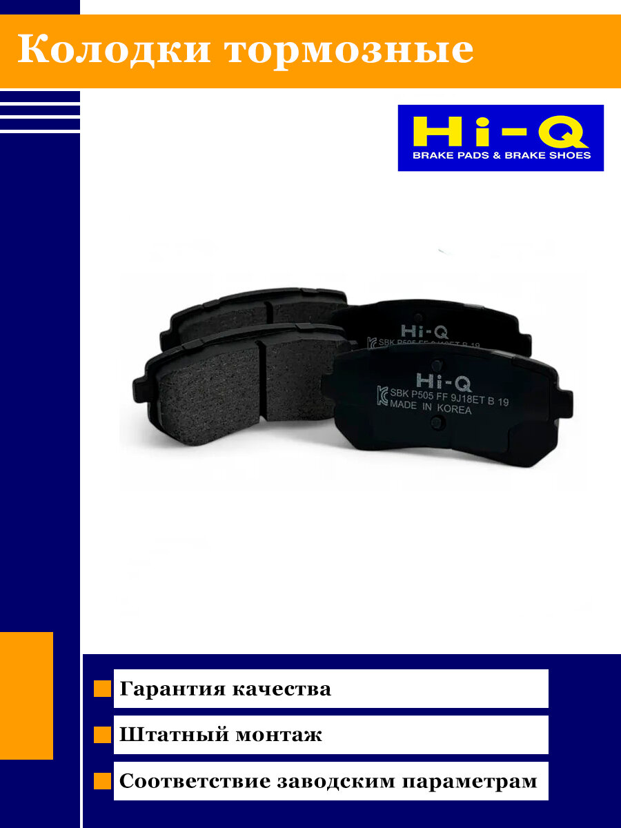 Колодки тормозные дисковые задние Hi-Q SP1187