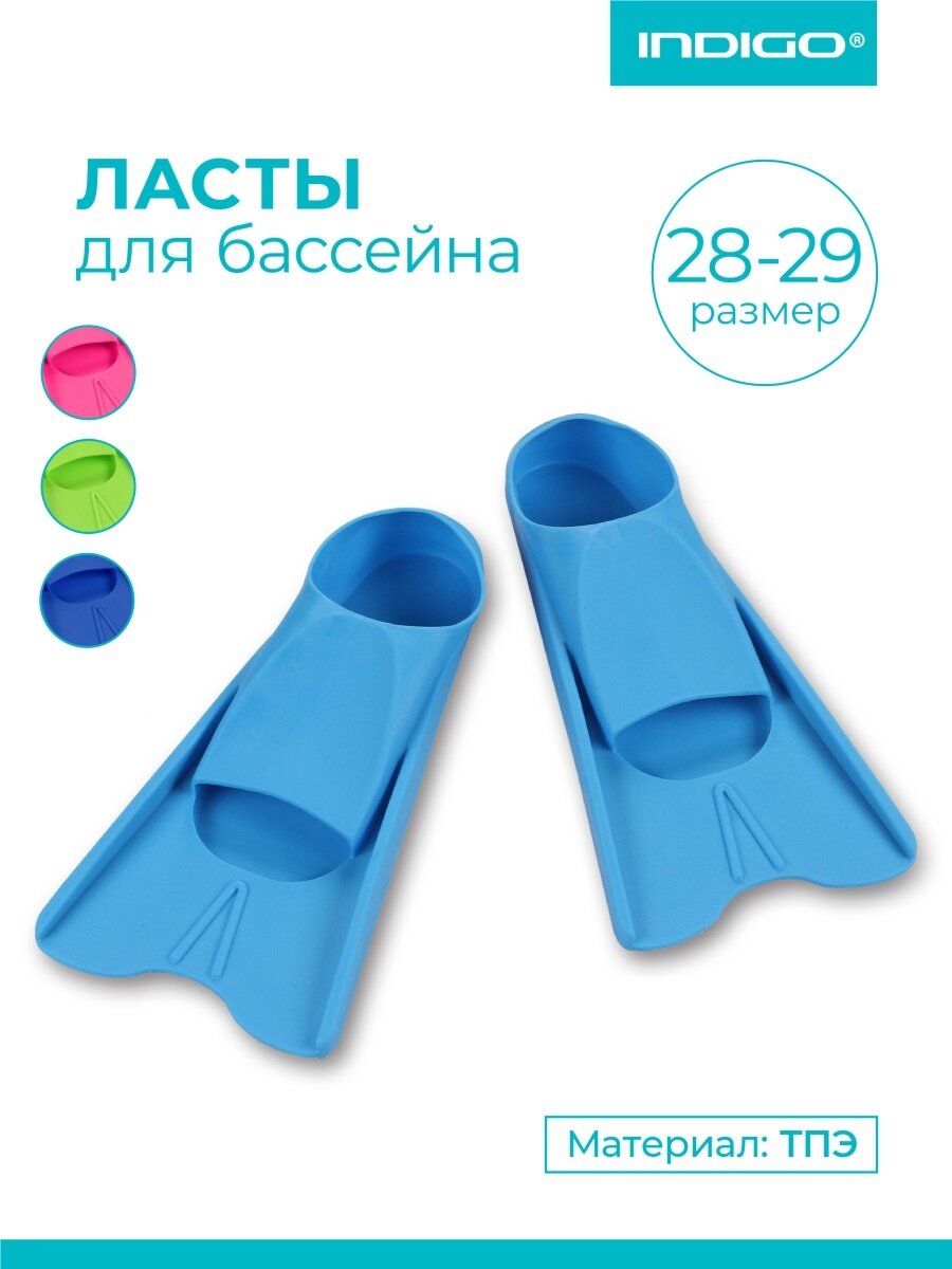Ласты для бассейна, плавания, дайвинга детские короткие INDIGO