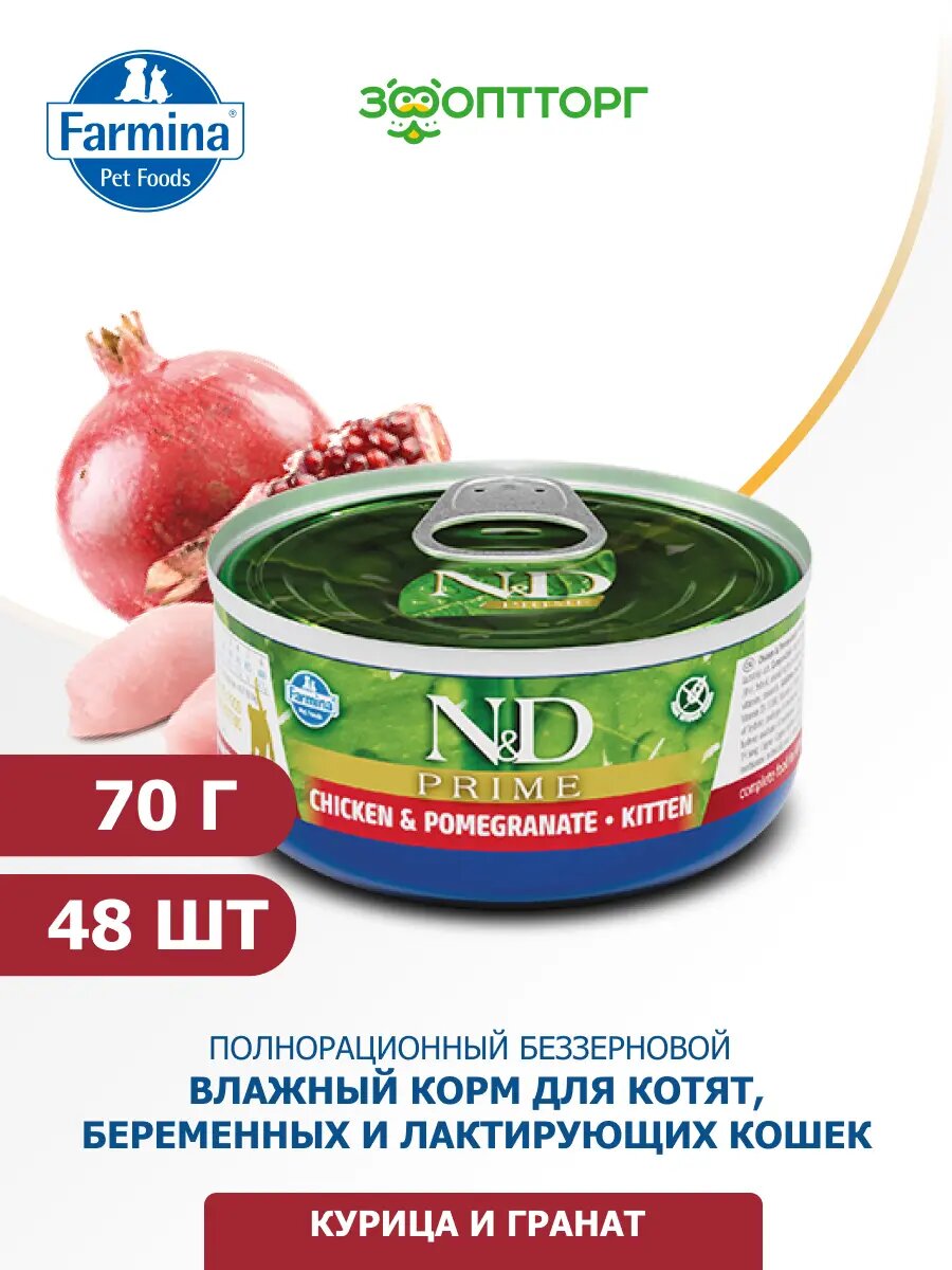 Влажный корм Farmina N&D Cat Prime Kitten консервы для котят Курица и гранат, 70 г х 48 шт.