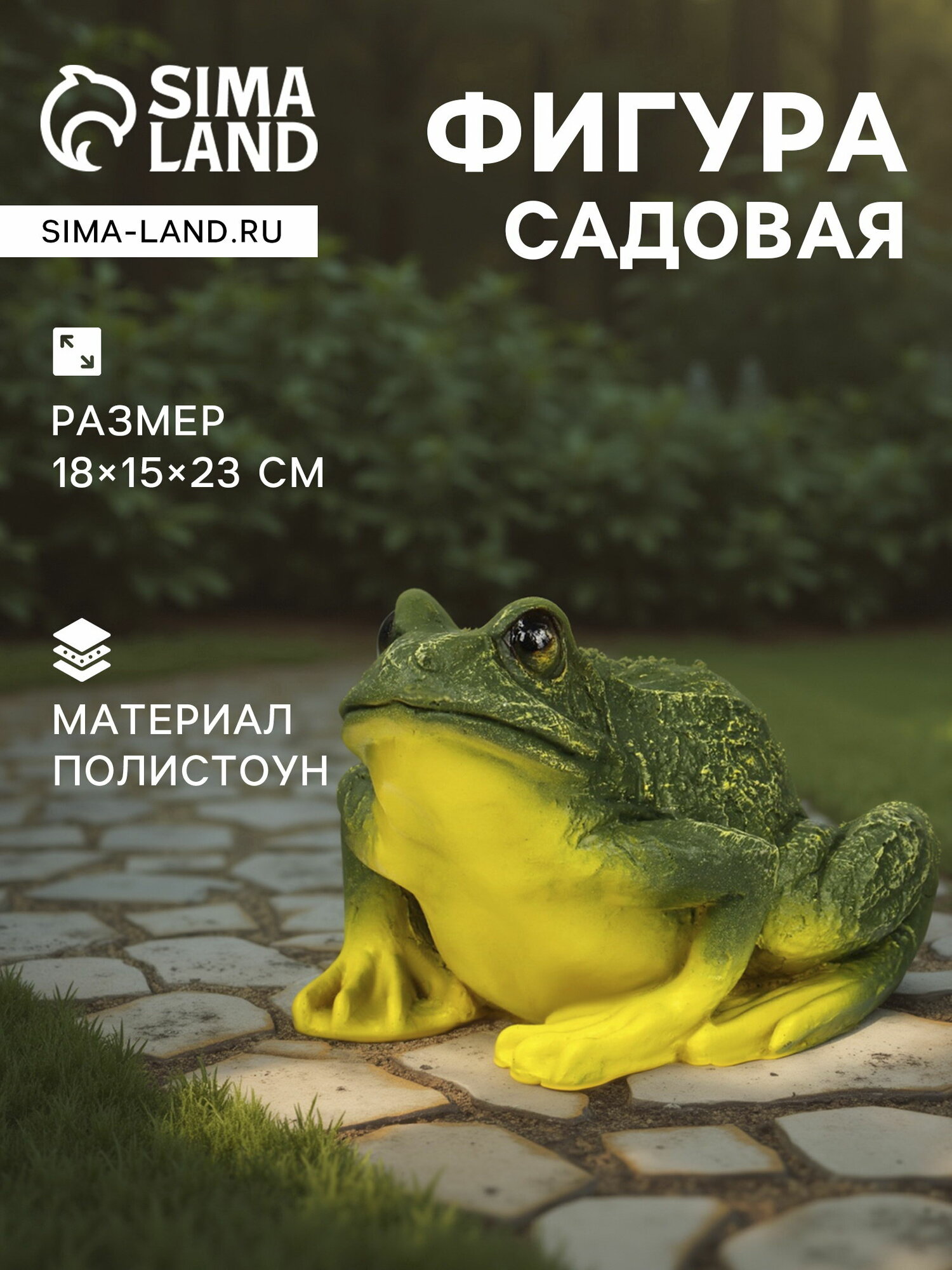 Садовая фигура из полистоуна "Лягушка", 18x15x23 см, форма фигуры: лягушка, жаба