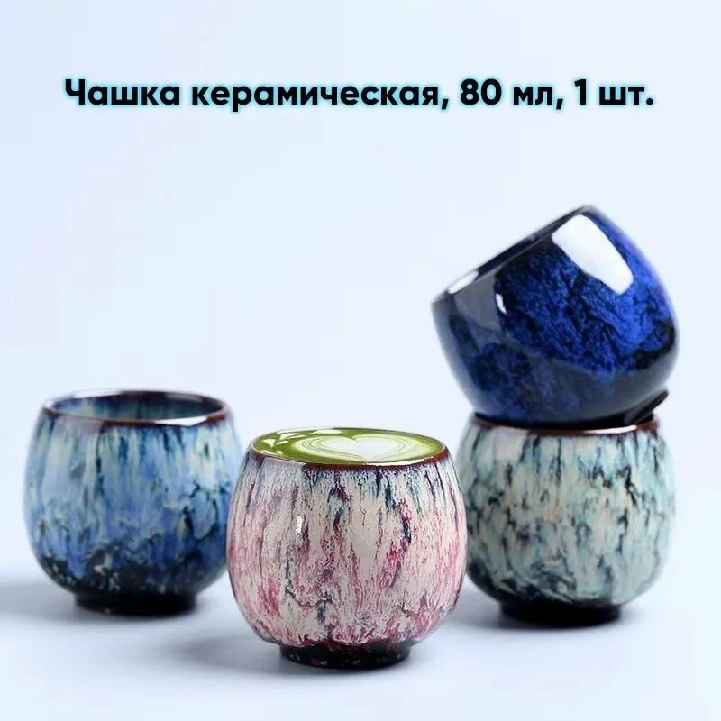 Чашка, 80 мл, 1 шт — фото 1
