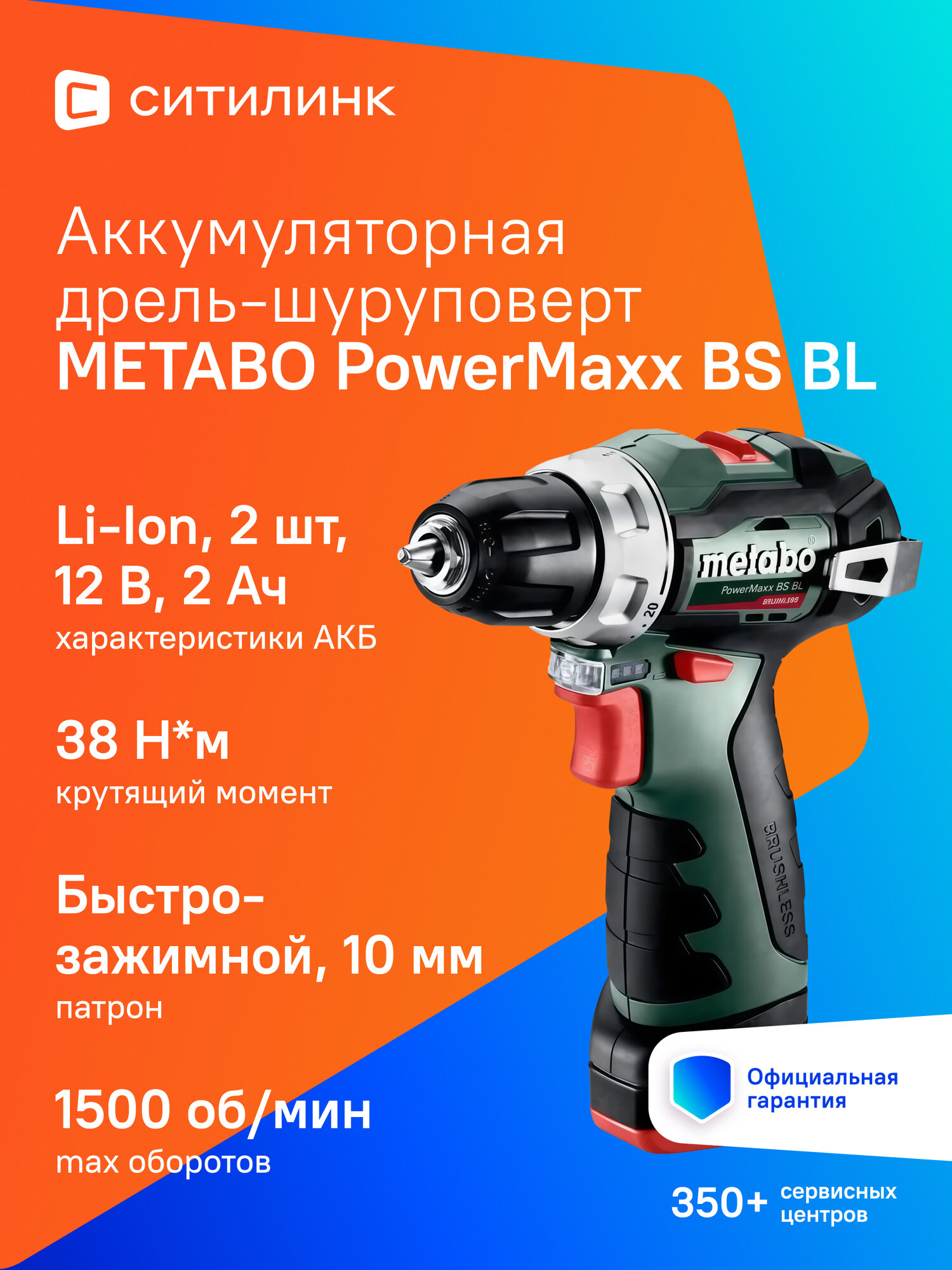Дрель-шуруповерт METABO PowerMaxx BS BL 2Ач, с двумя аккумуляторами [601721500]
