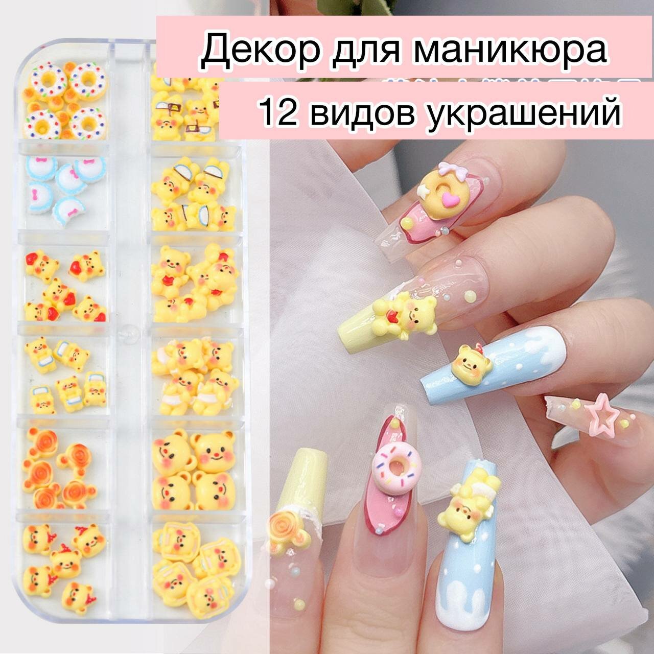 Объемный декор для дизайна ногтей мишки Гамми