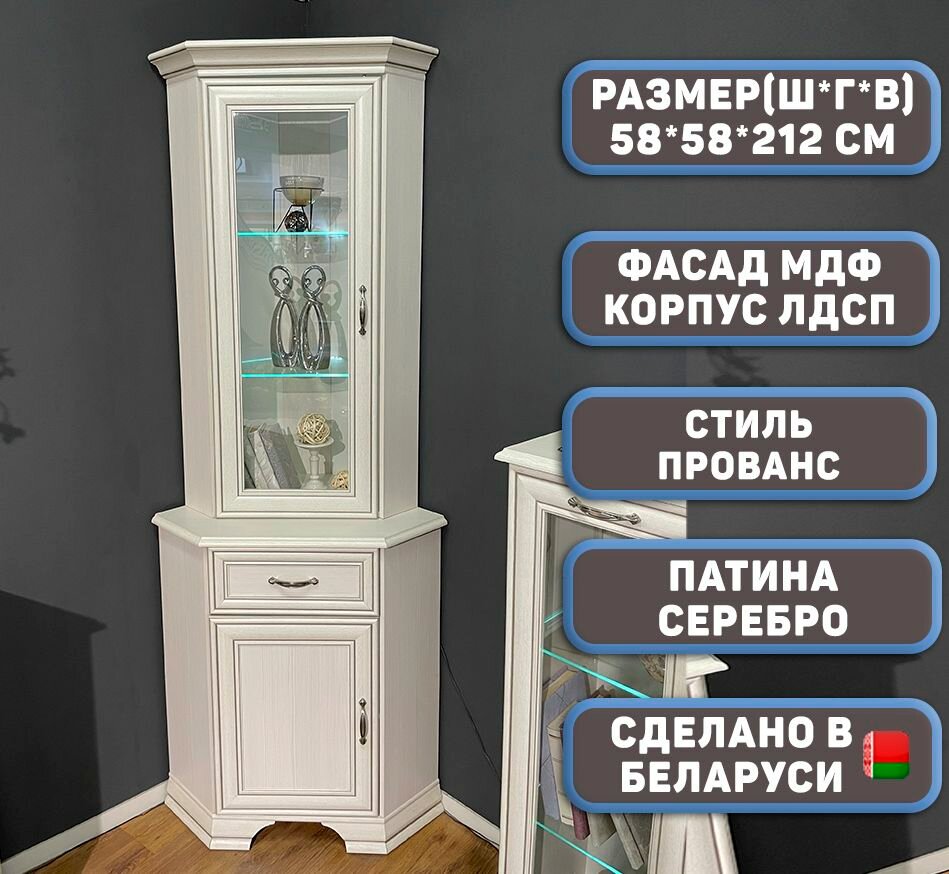 Витрина угловая, буфет Вайтлауд, цвет Бежевый