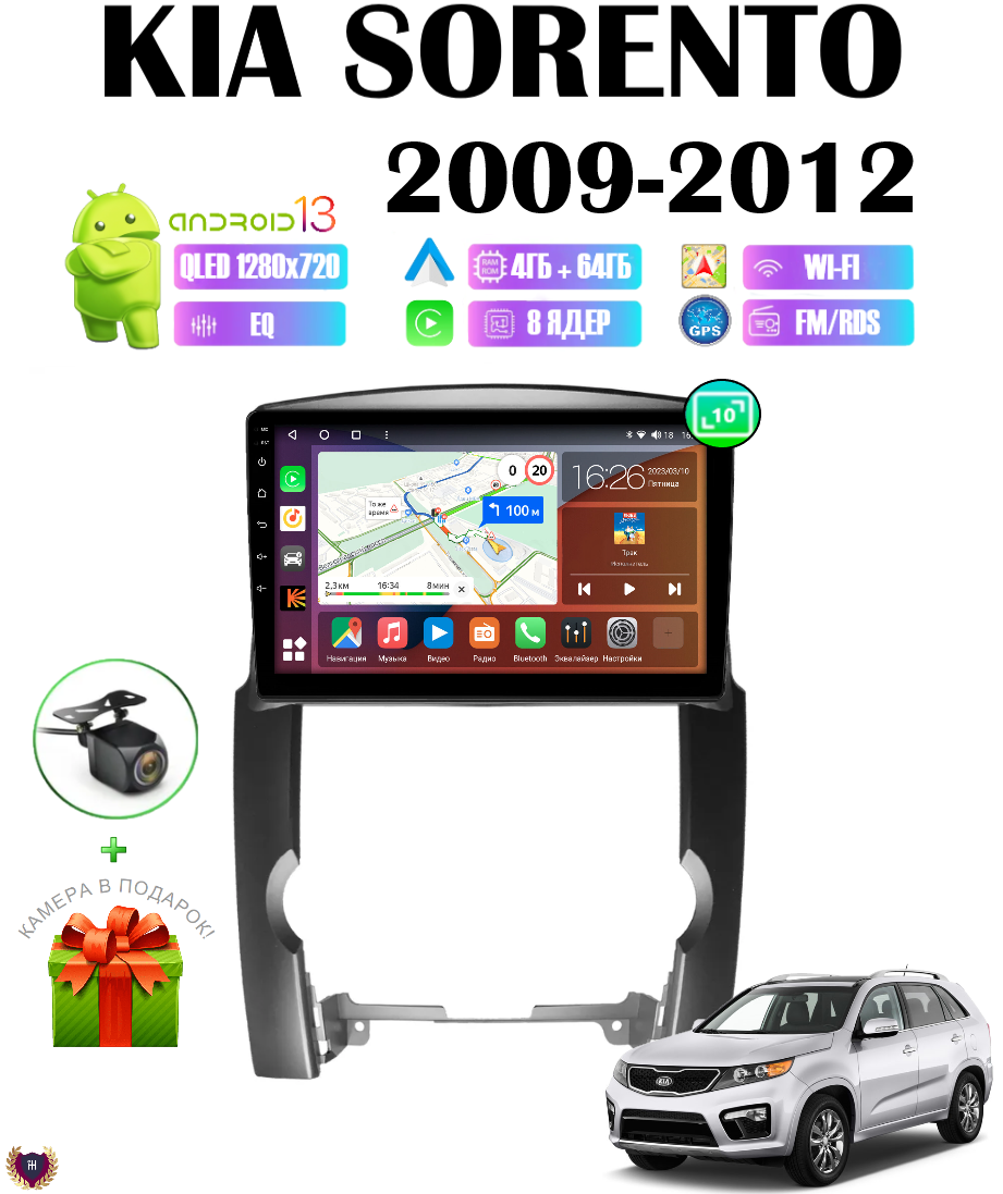 Магнитола на Kia Sorento/Киа Соренто (2009-2012), 4/64 GB, Android 13, Bluetooth, WiFi, CarPlay, 8 ядер процессор + переходная рамка