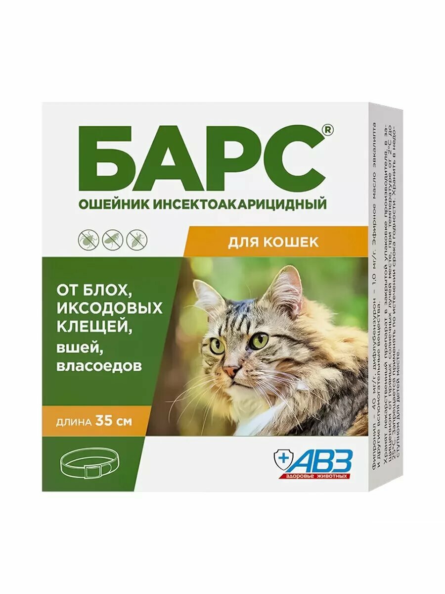 Ошейник Барс для кошек от блох и клещей (АВЗ), защищает от насекомых и клещей до 4-х месяцев