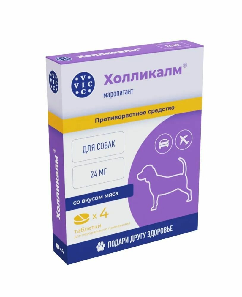 Холликалм 24 мг таблетки для собак