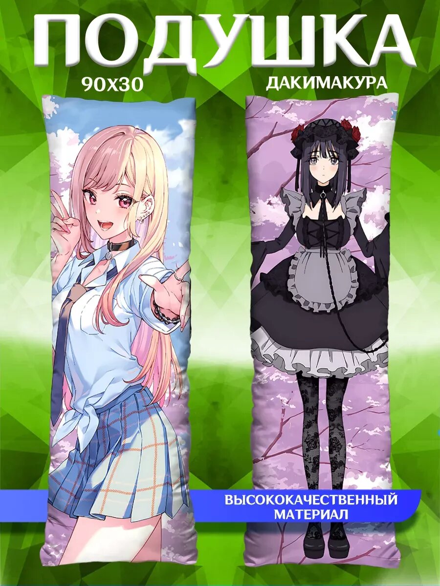 Дакимакура принт Эта фарфоровая кукла влюбилась Марин 90х30