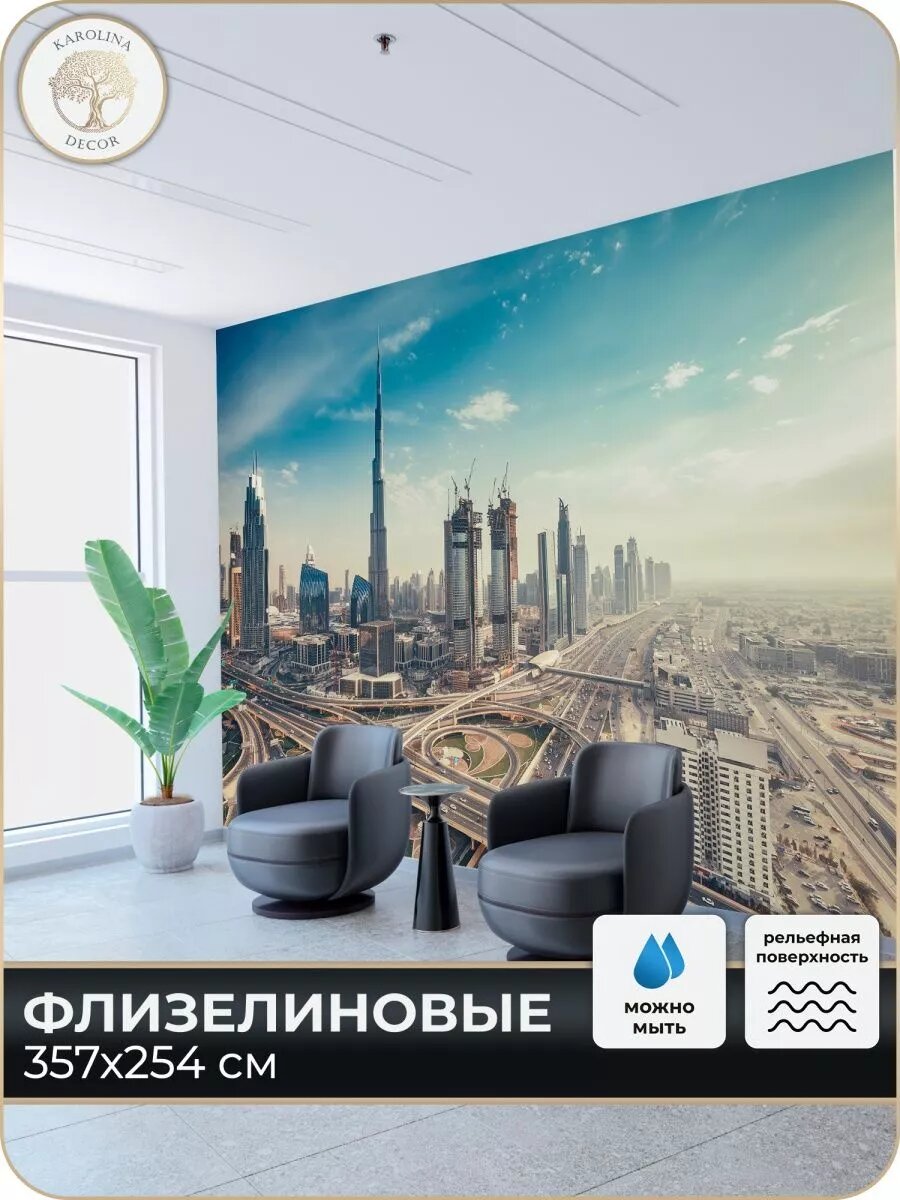 Флизелиновые фотообои Город в кухню в гостиную 350х250