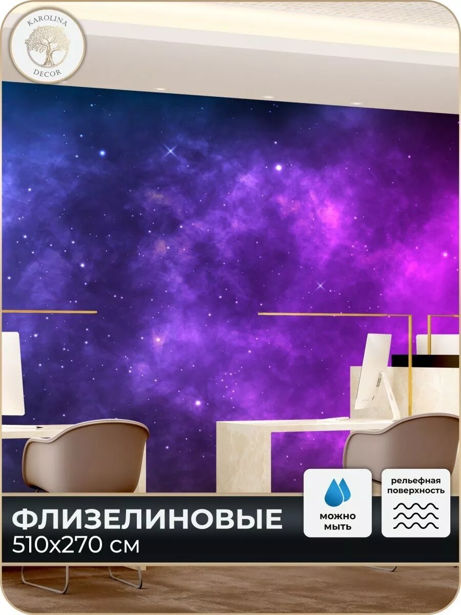 Фотообои флизелиновые 3д Космос в спальню для зала в коридор 500х270