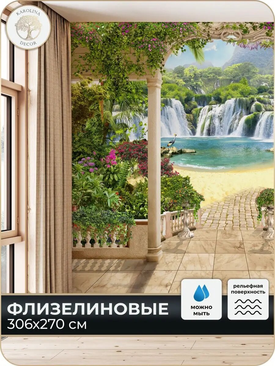 Фотообои 3D "Терраса" 300х270