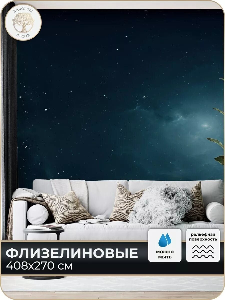 Фотообои Космос в детскую в спальню на кухню 400х270