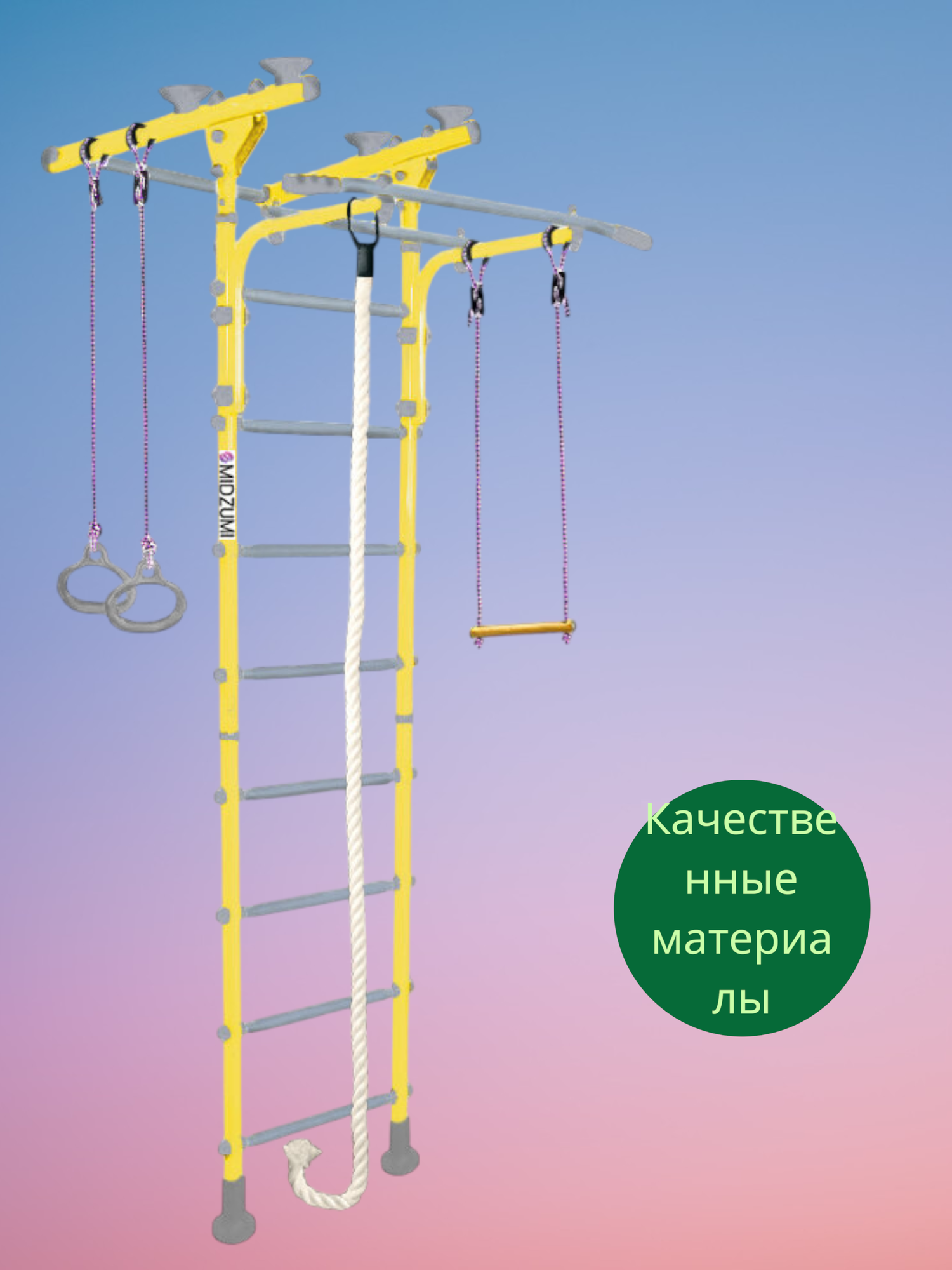 Шведская стенка Midzumi Hoshi Ton (лимонный пай), гимнастические кольца, канат, веревочная лестница, брусья откидные