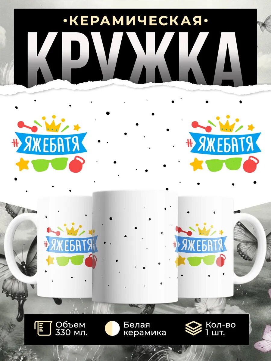 Кружка керамическая 330мл