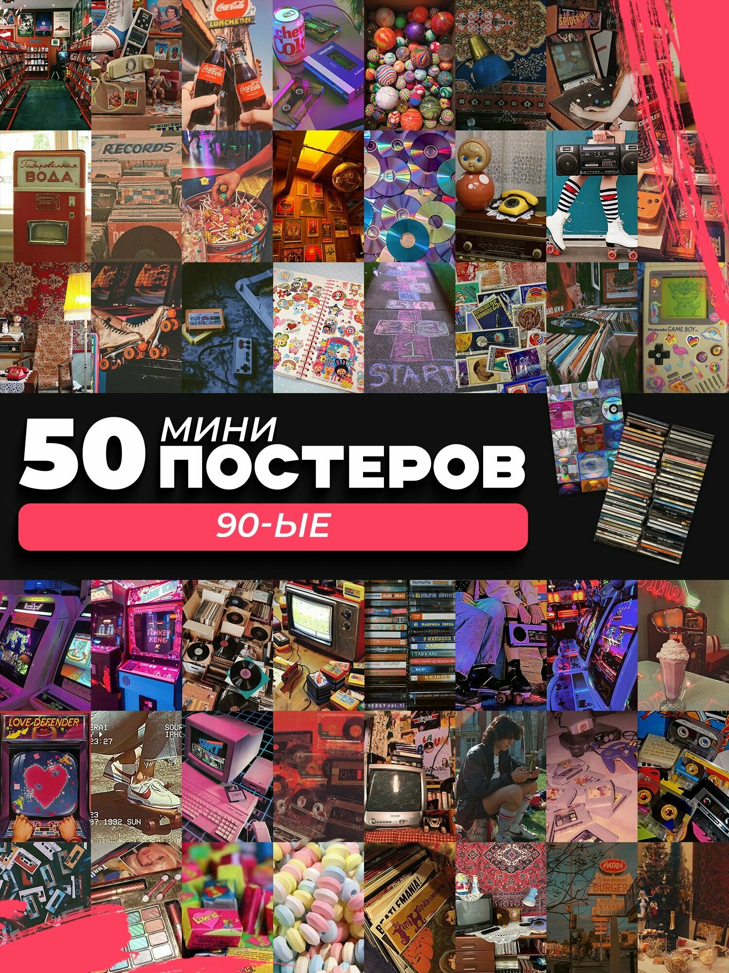 Мини постеры 90-е