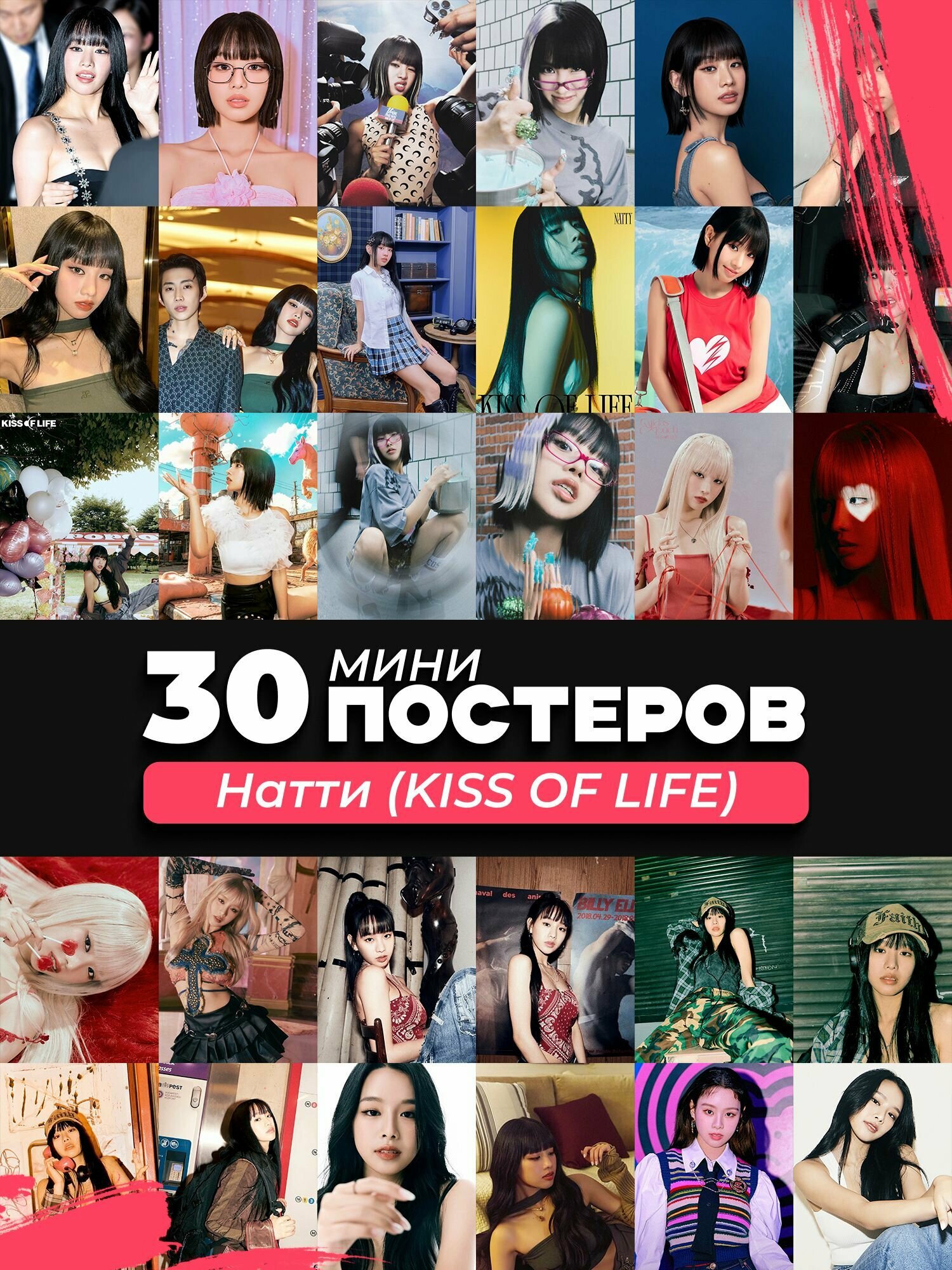 Набор мини постеров Kiss of Life