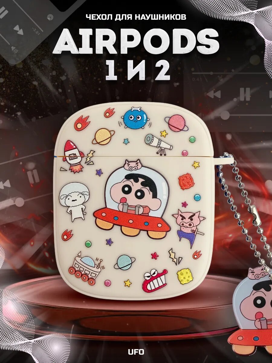 Защитный чехол для беспроводных наушников AirPods 1 и 2 Ufo White