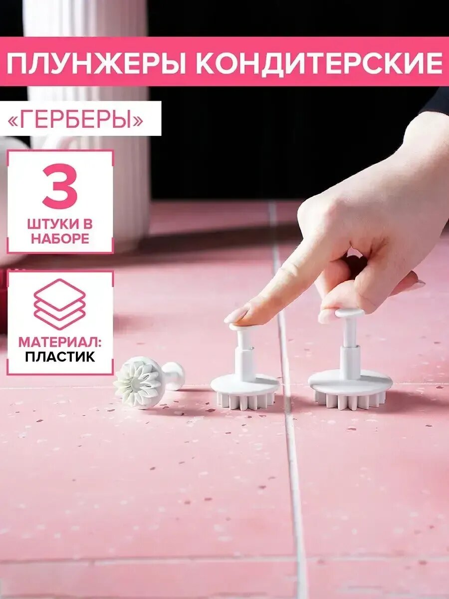 Набор плунжеров кондитерских, 3 шт 2,3 см, 3 см, 3,8 см