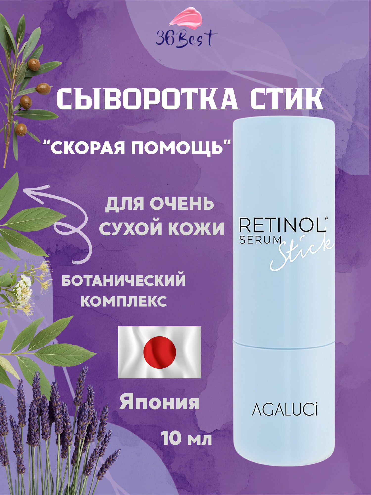 Agaluci Сыворотка стик для лица увлажняющая Retinol Serum Stick с ретинолом