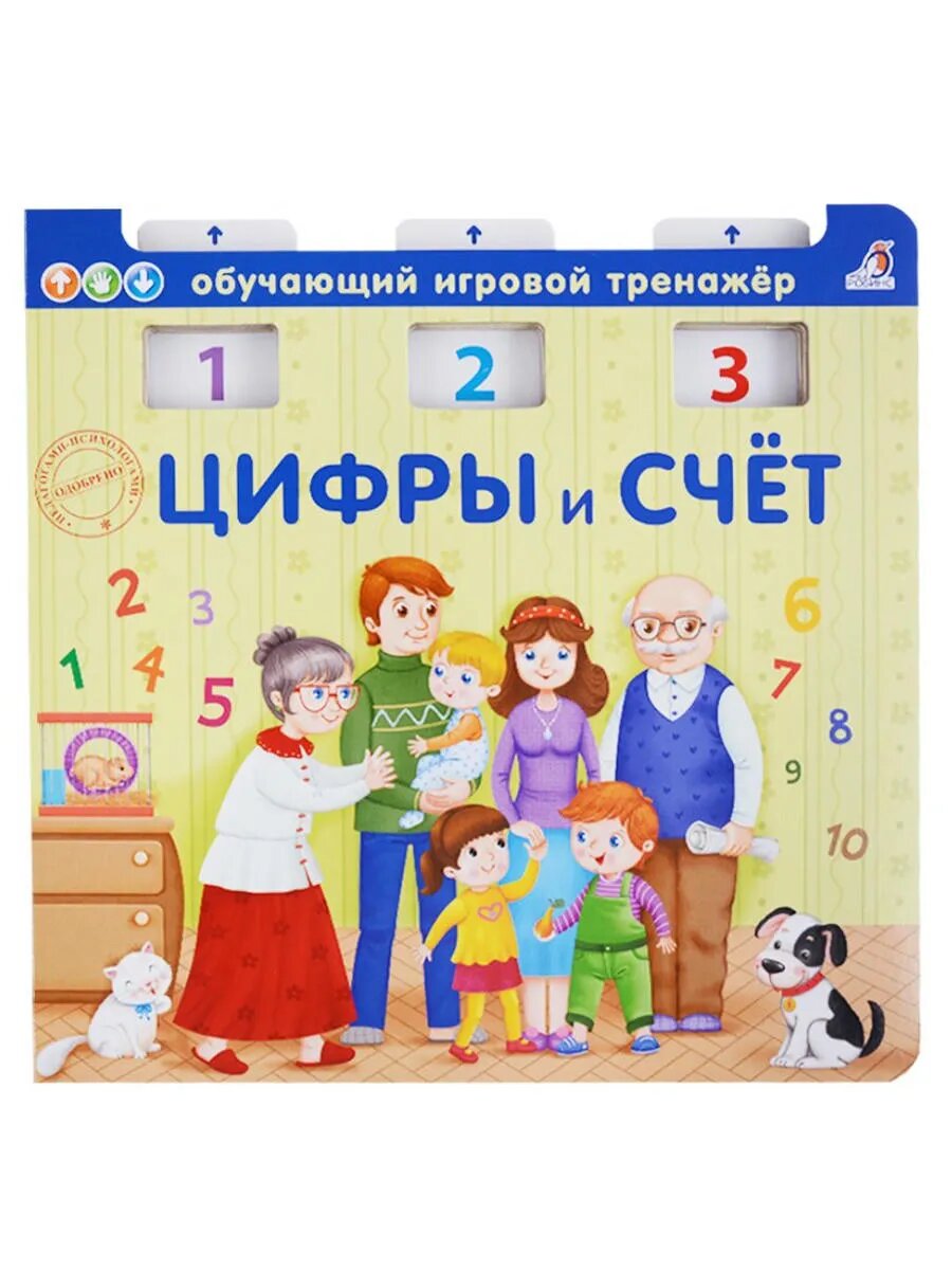 Цифры и счёт