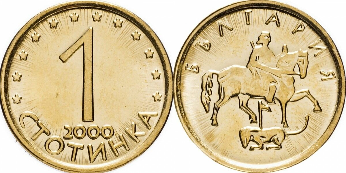 Болгария 1 стотинка, 2000 - 2002 Мадарский всадник XF