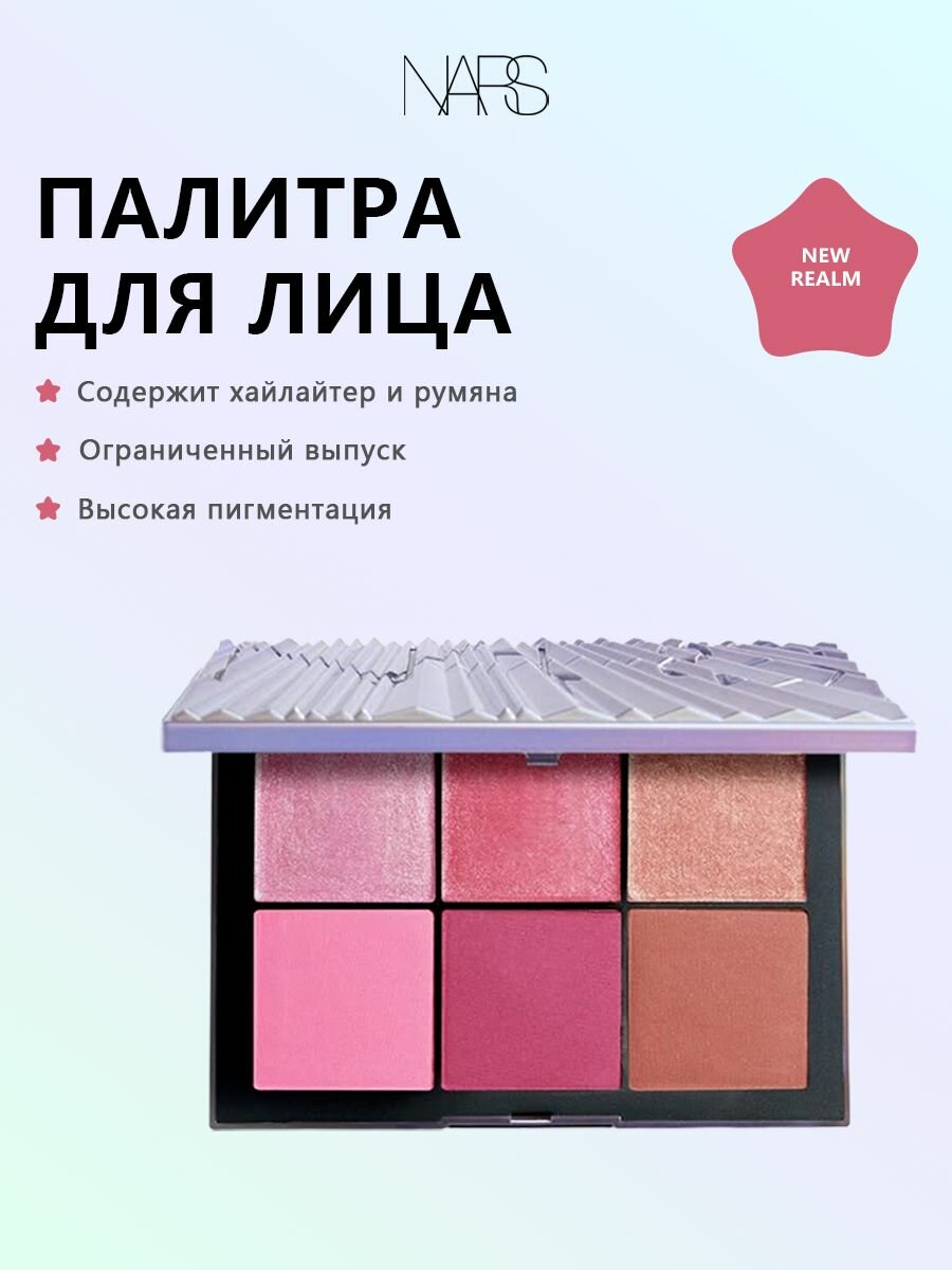 Палитра для лица Nars , Хайлайтер и румяна, - New Realm