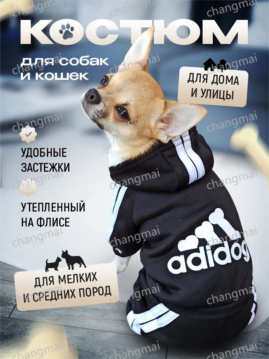 Комбинезон Adidog для собак и кошек, демисезонный, размер XL, черный, унисекс, с капюшоном