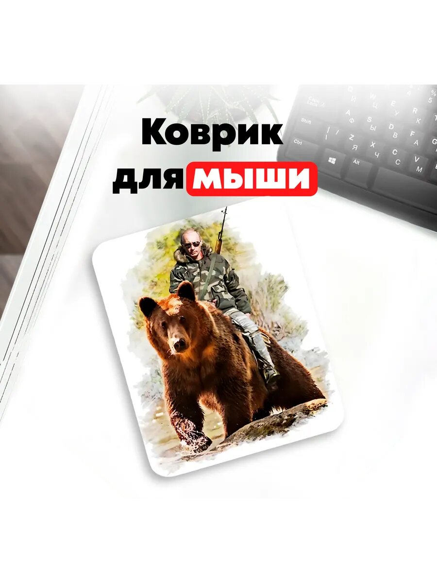 Коврик для компьютерной мышки Президент России - В. В. Путин