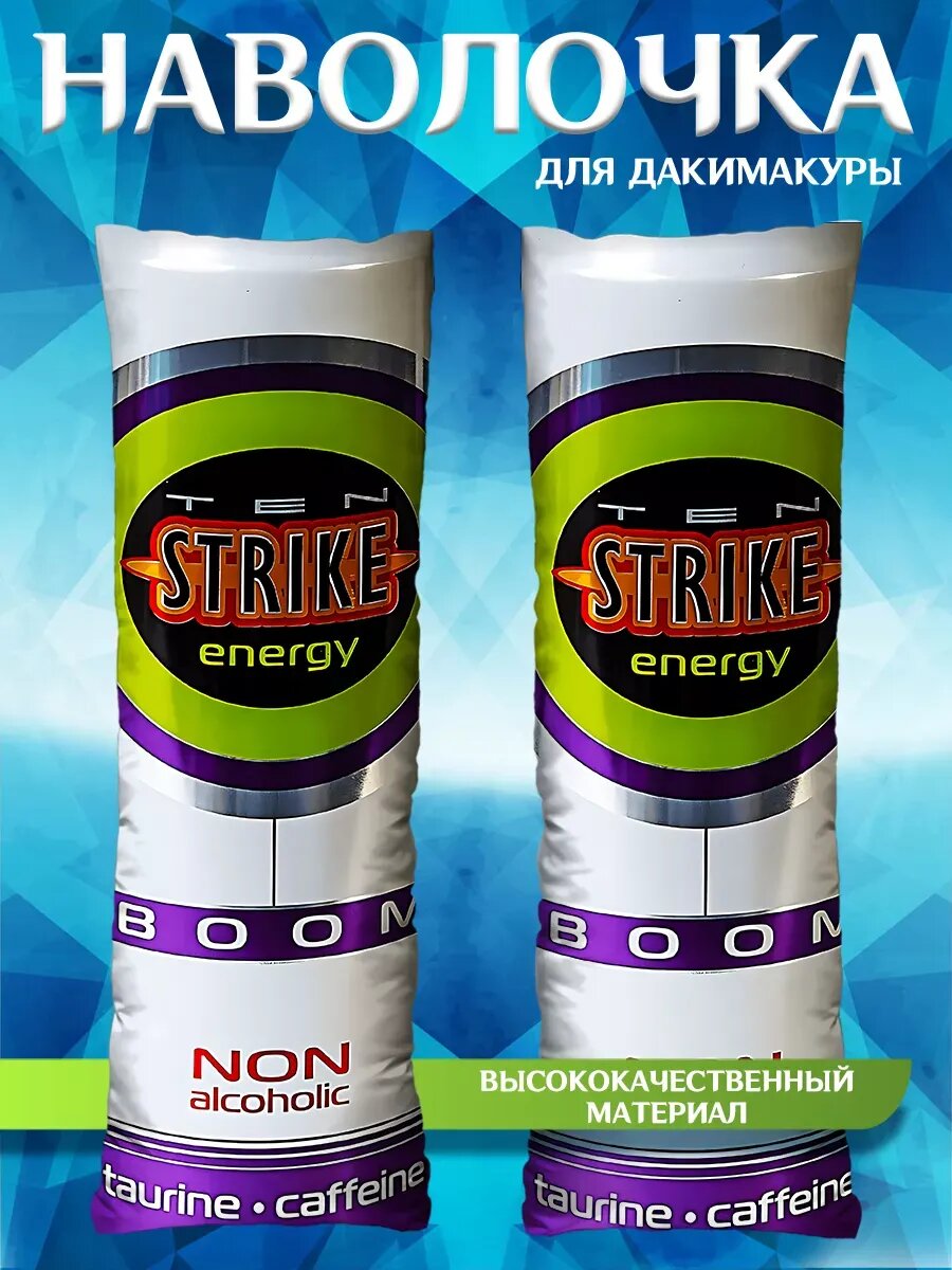 Наволочка декоративная длинная для дакимакуры с принтом Strike Страйк 150х50