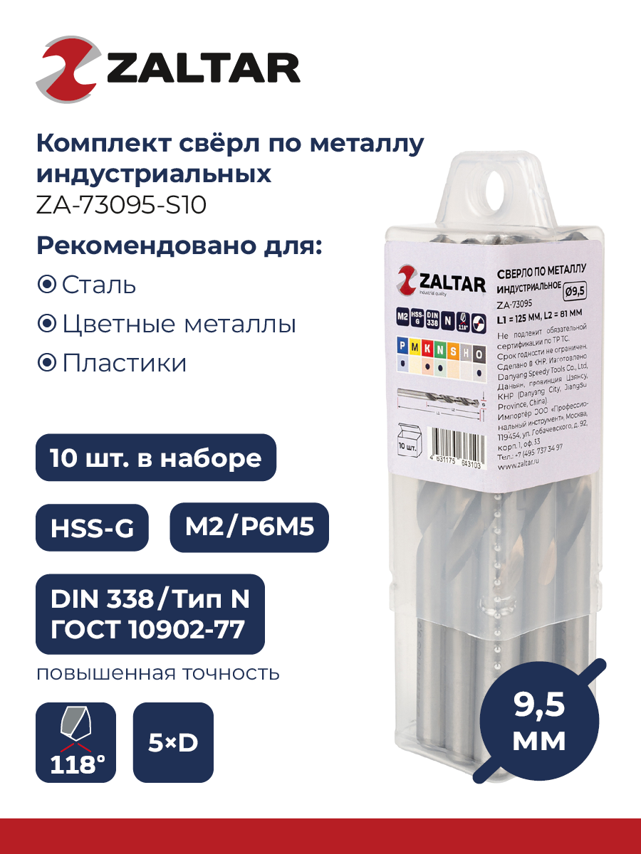 Комплект свёрл по металлу индустриальных, 10 шт, DIN 338, HSS-G, Тип N, 5xD, 9.50 мм