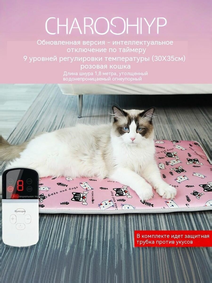 Грелка для домашних животных с регулируемым подогревом