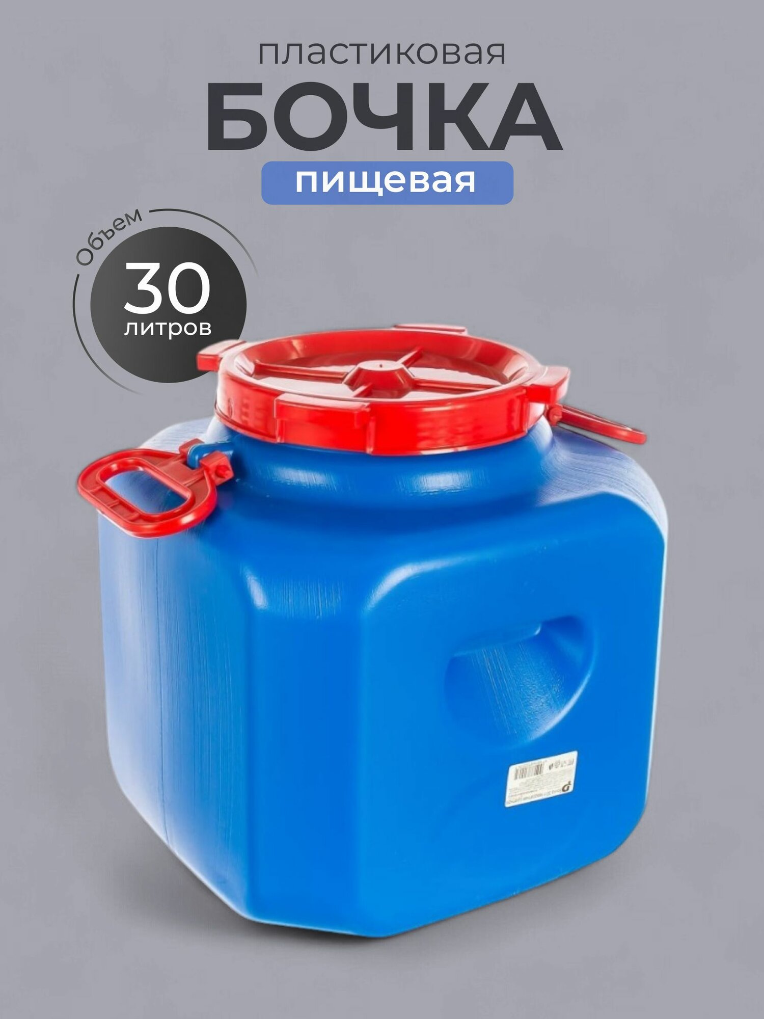 Бочка пластик, для воды, 30 л, квадратная, с ручками, цветная, 10193062, Дачная, Радиан