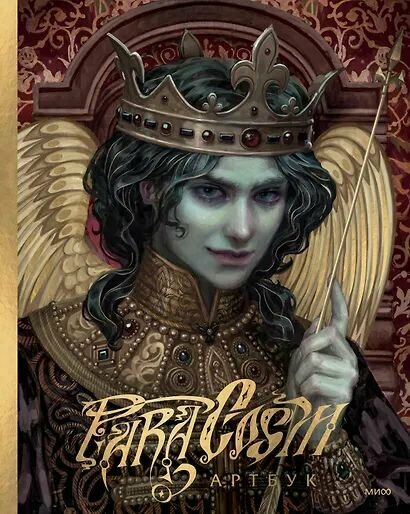 Paracosm: Paracosm. Артбук